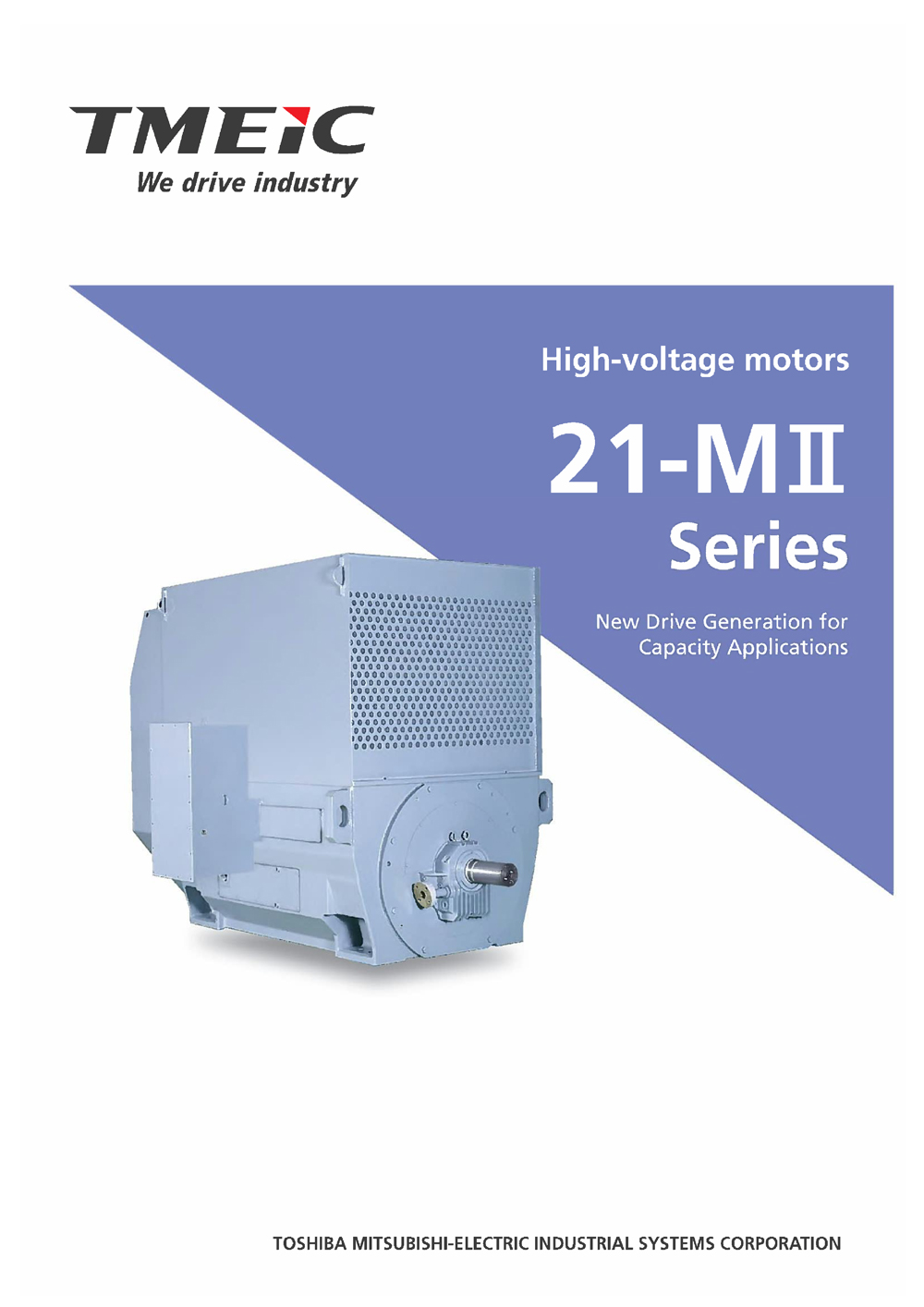 中大容量モータ | TMEIC 東芝三菱電機産業システム株式会社