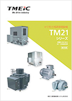 TM21シリーズ | TMEIC 東芝三菱電機産業システム株式会社