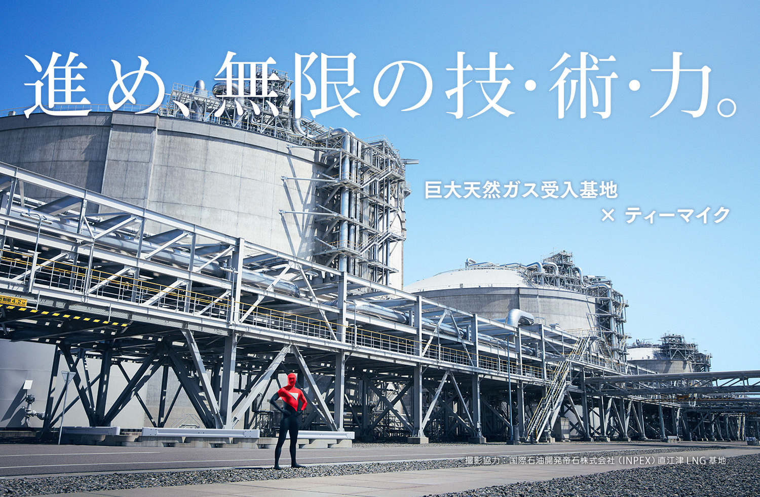 TOP | TMEIC 東芝三菱電機産業システム株式会社